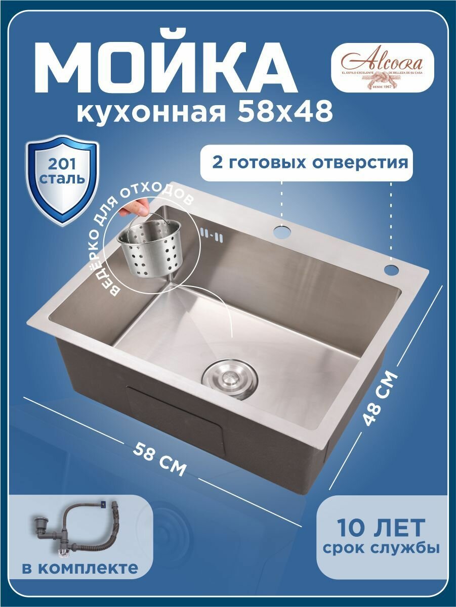 Мойка для кухни из нержавеющей стали 58*48 см, Oslo, Alcora, с PVD. Кухонная мойка с отверстием под смеситель и отверстием под диспенсер/фильтр, цвет сатин, сифон в комплекте. Раковина на кухню