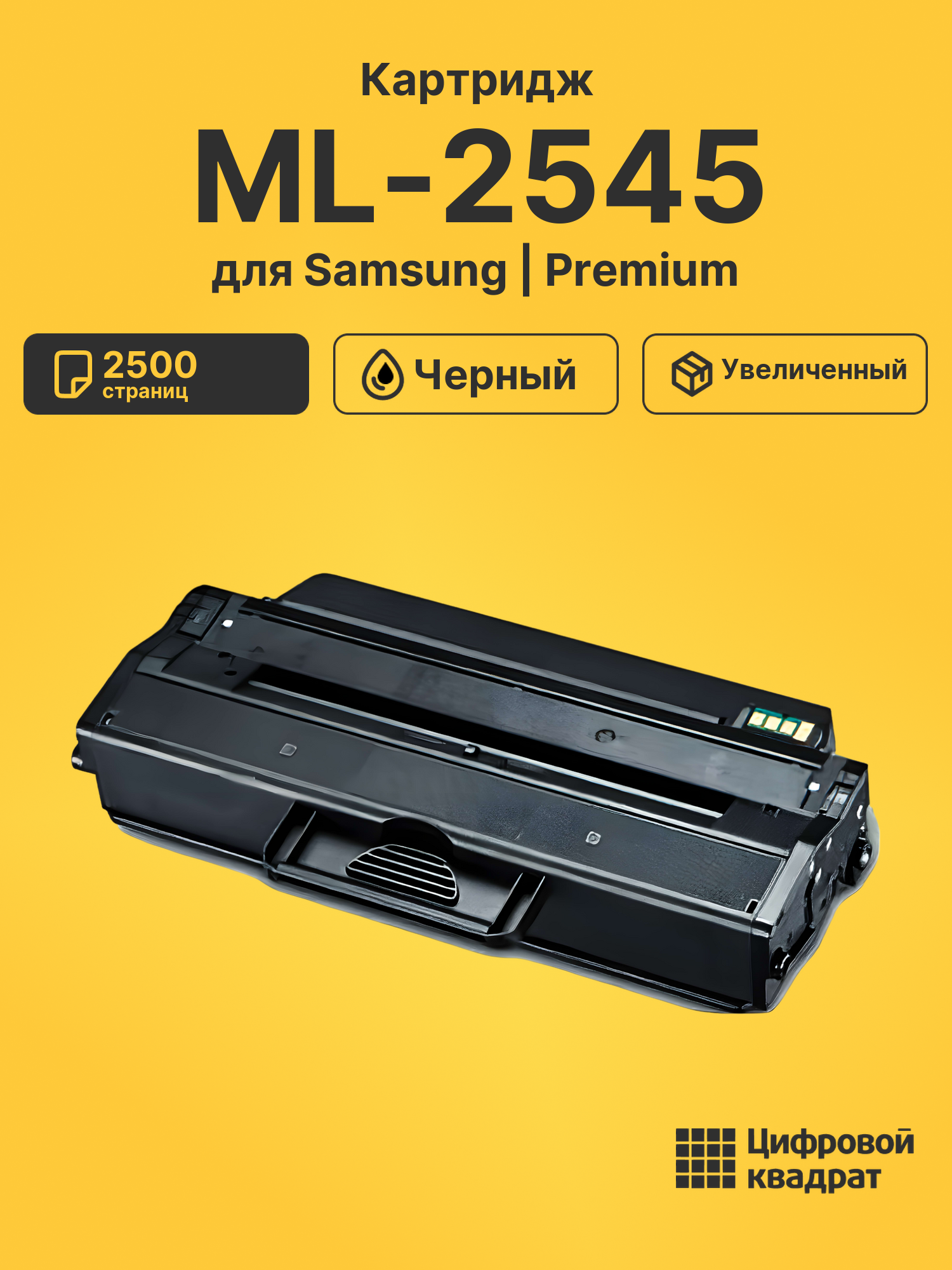 Картридж для Samsung ML-2545 (MLT-D103L), ML-2950, ML-2950ND, ML-2950NDR, ML-2955, ML-2955DW, ML-2955ND, SCX-4727