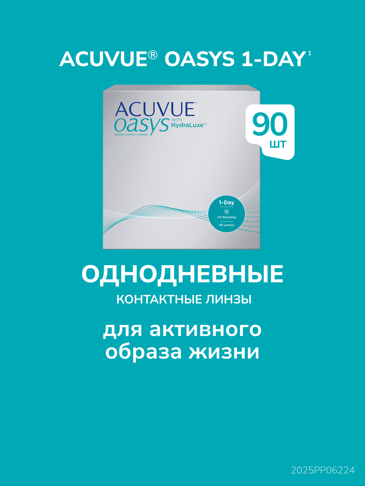 Контактные линзы 1-Day ACUVUE Oasys with Hydraluxe 90pk / 8.5/ -2.75
