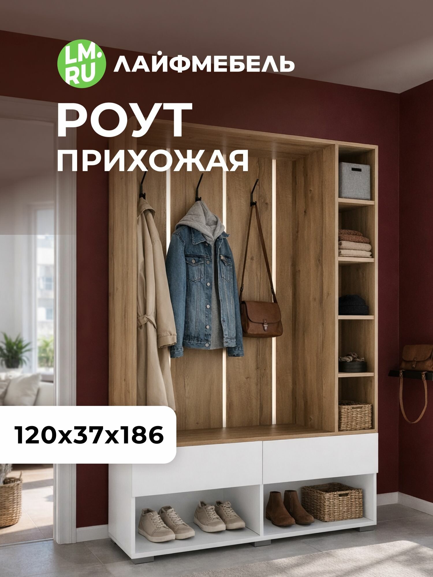 Прихожая мебель белый / дуб вотан Лайфмебель Роут