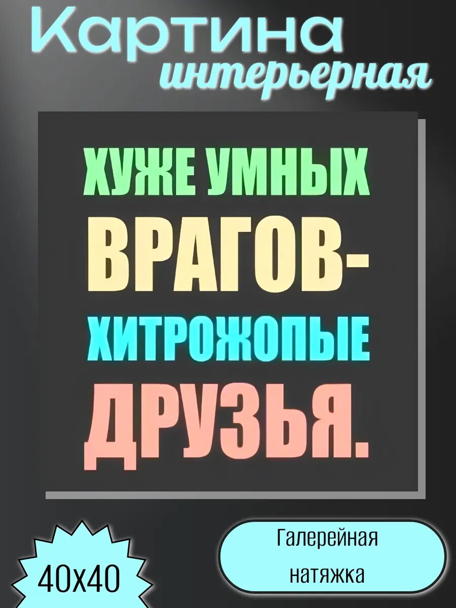 Картина интерьернаяна стену постер 40х40см