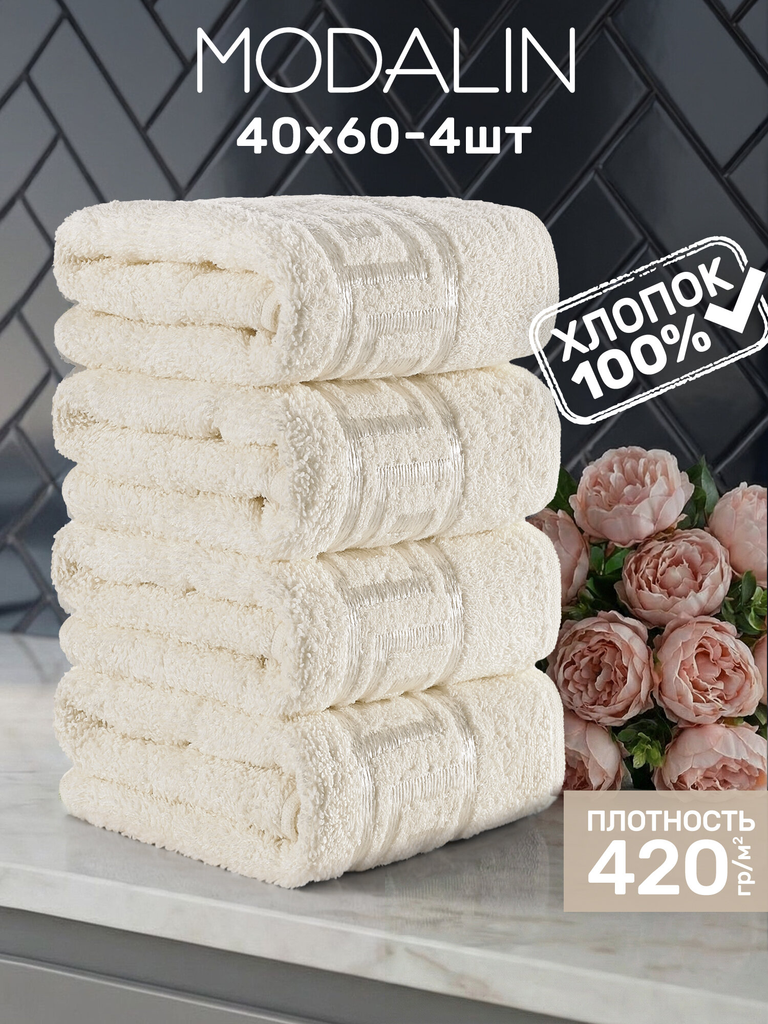 Полотенце для лица и рук махровое 4 шт, 40х60 см, GREK кремовый, MODALIN