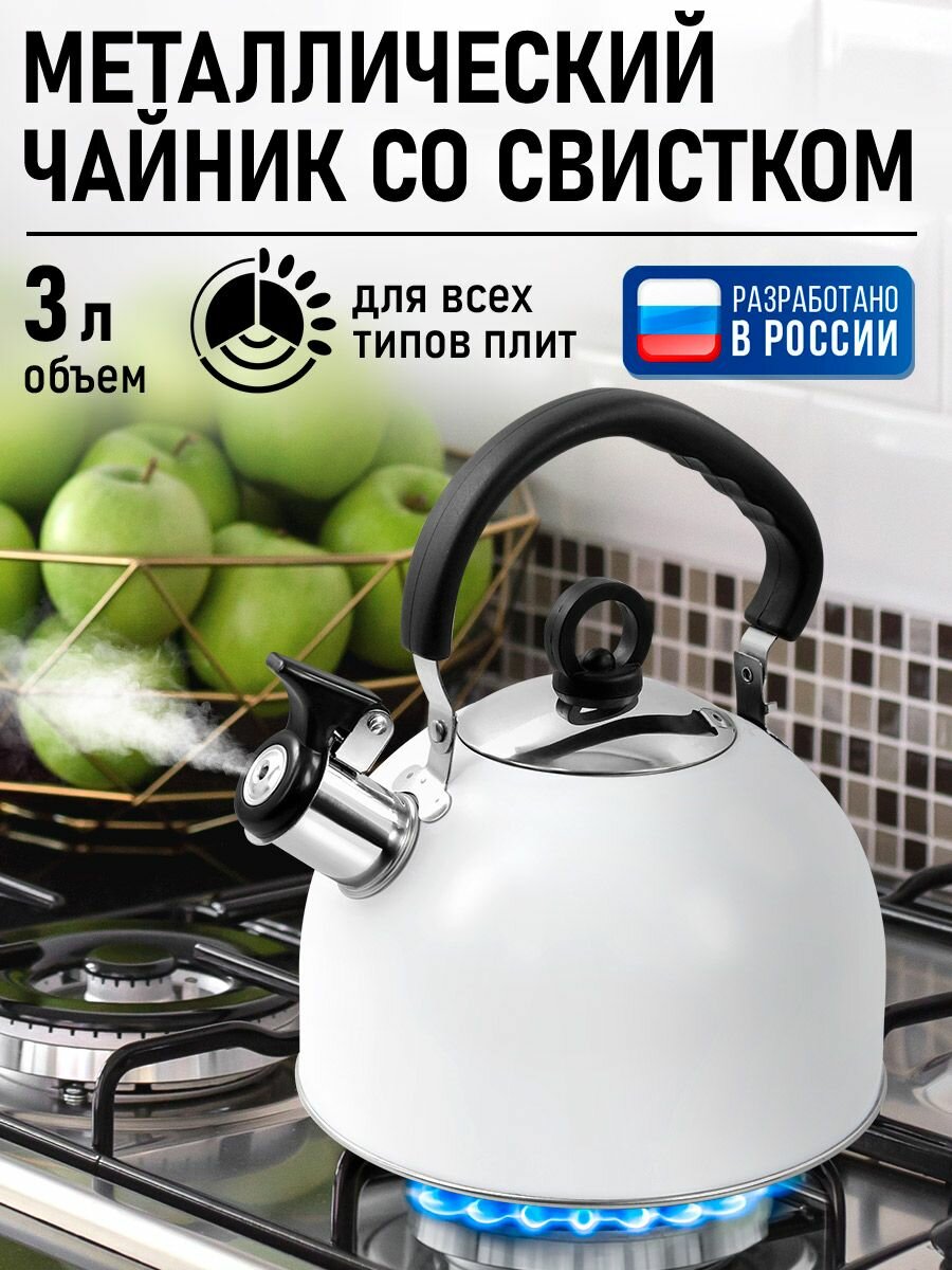 Lumme Чайник, 3 л