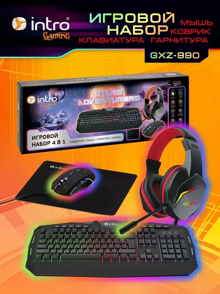 Игровой набор для пк Intro GXZ880 клавиатура и мышка для компьютера проводная наушники проводные и коврик для мышки, USB, 1200-3600dpi