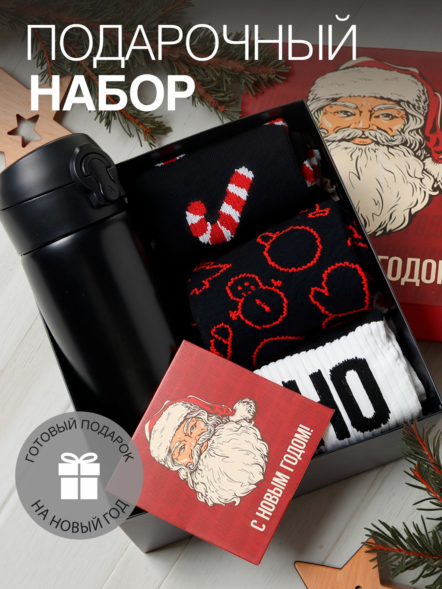 Набор подарочный новогодний: термос, носки 3 пары "С новым годом", размер 41-44
