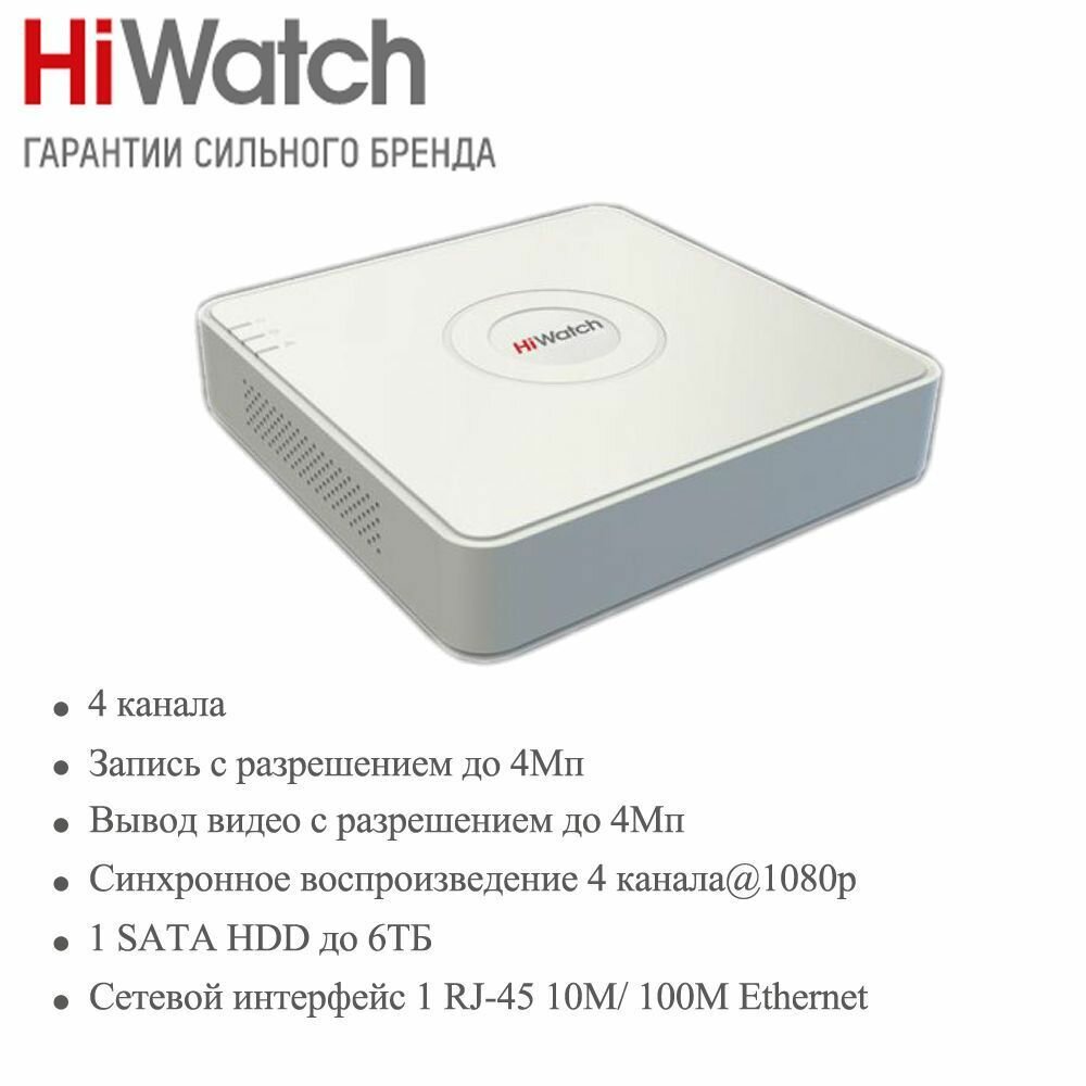 DS-N204(C) 4-канальный IP-регистратор Hiwatch