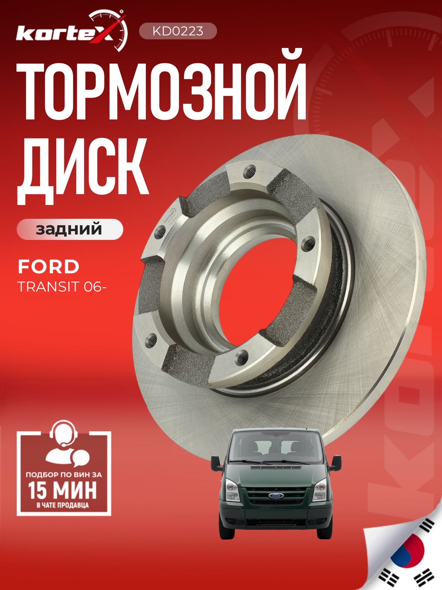Диск тормозной (левый/правый задний) Ford Форд Transit Транзит DF4821S 1451161 1387152 1371421 6C112A097AB 6C112A315BA