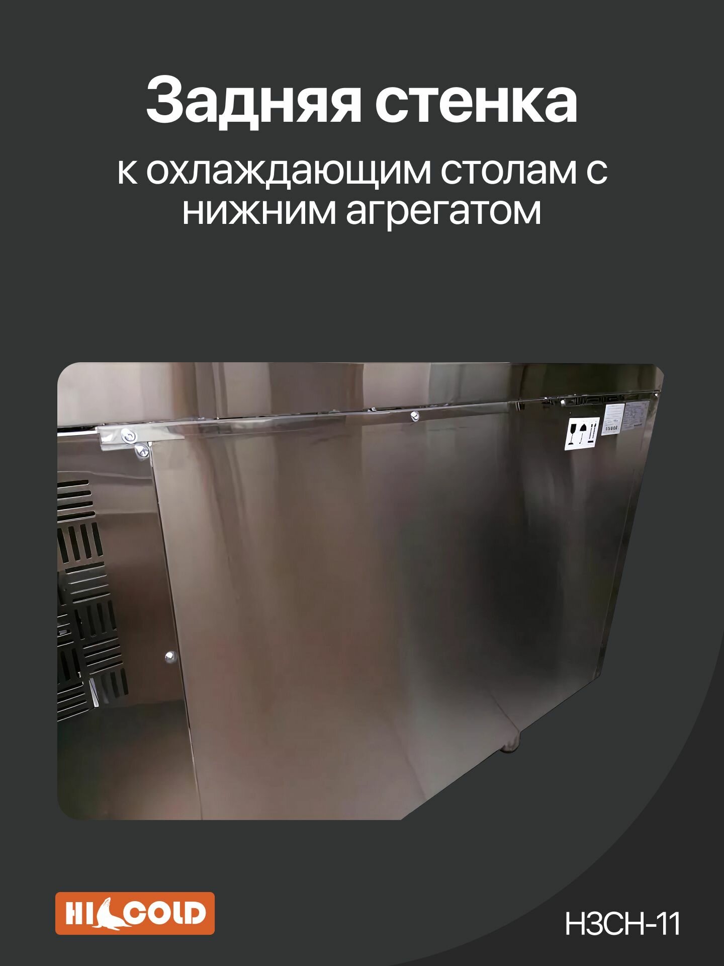 Задняя стенка НЗСН-11 к охлаждающим столам с нижним агрегатом