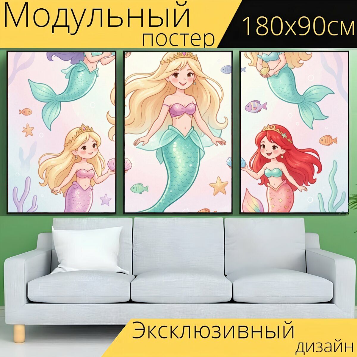 Модульный постер "Русалки с морскими ракушками. Нежная мультяшная композиция с пятью морскими девушками, рыбками, звёздами, кораллами." 180 x 90 см. для интерьера на стену в тубусе