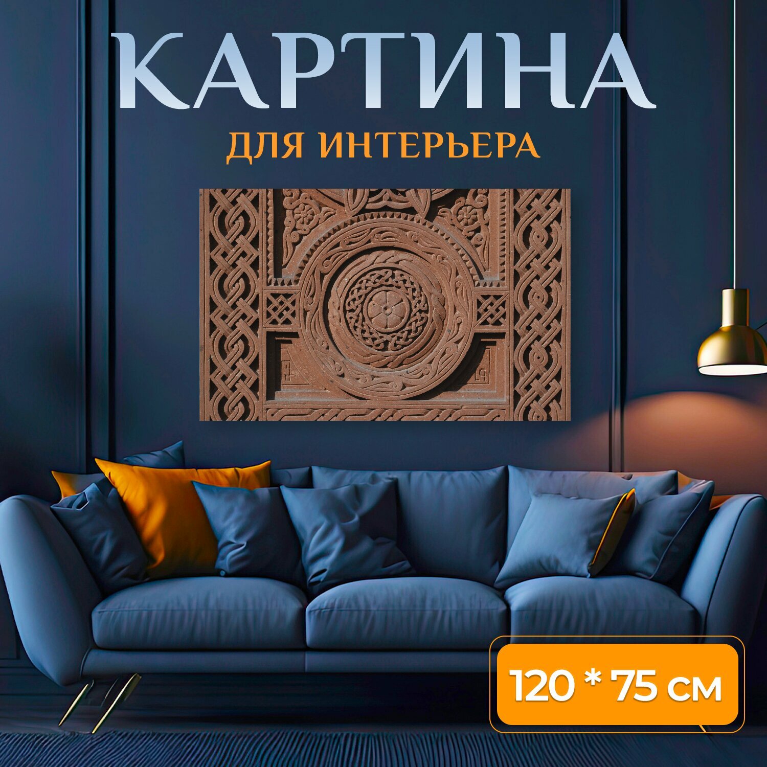 Картина на холсте "Армения, ереван, туристические достопримечательности" на подрамнике 120х75 см. для интерьера