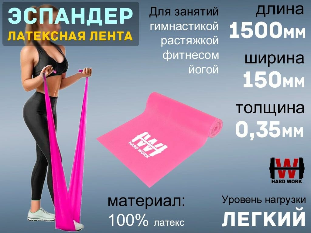 Эспандер латексная лента цвет розовый