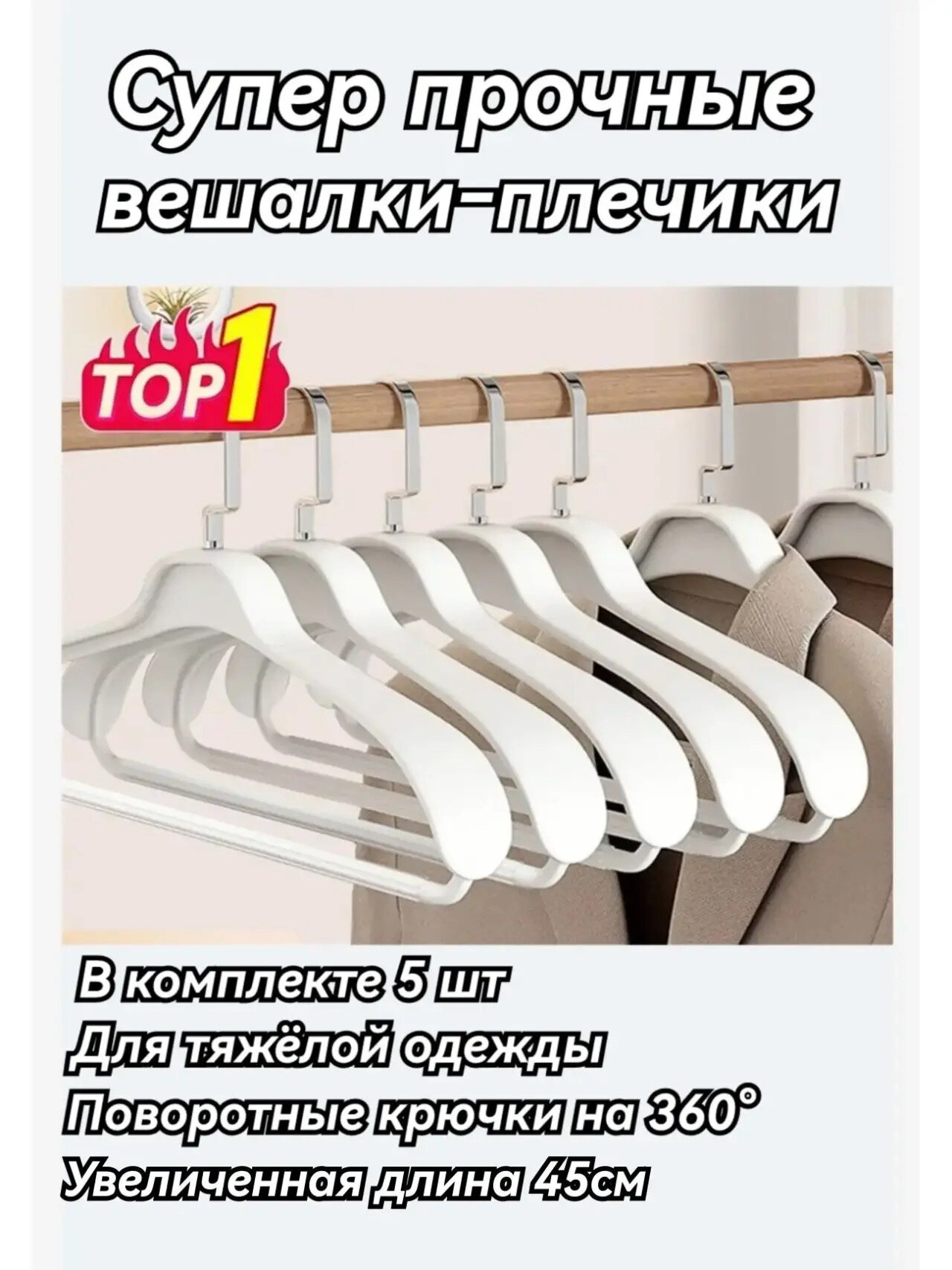 Вешалки-плечики для одежды, вешалки-плечики для тяжёлой одежды, вешалки-плечики супер прочные