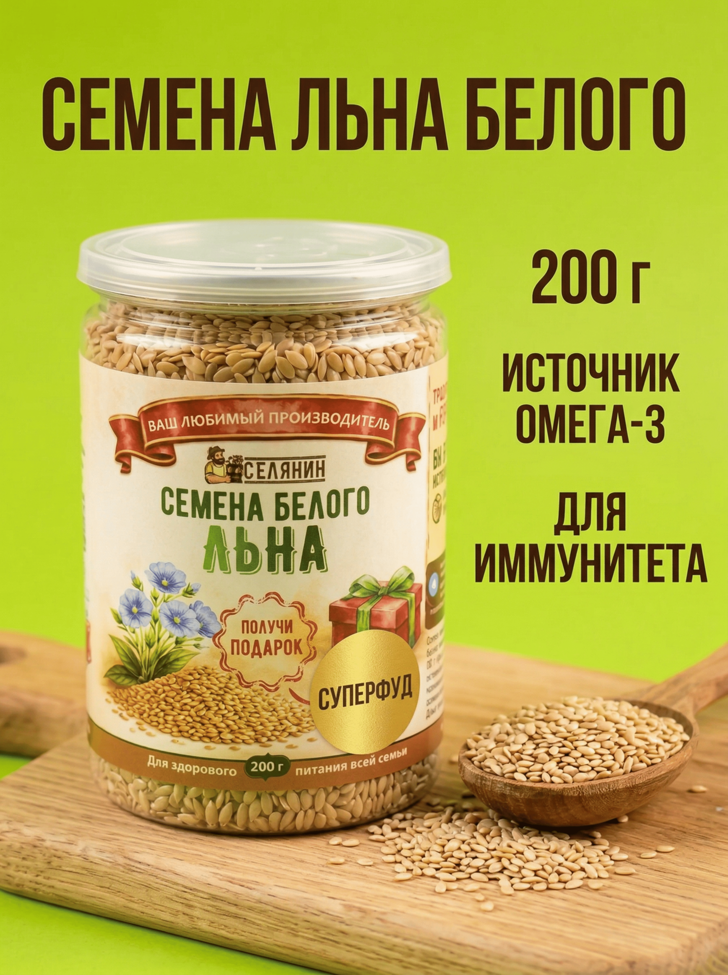 Семена льна белого пищевые 200 гр для похудения здорового диетического веганского питания