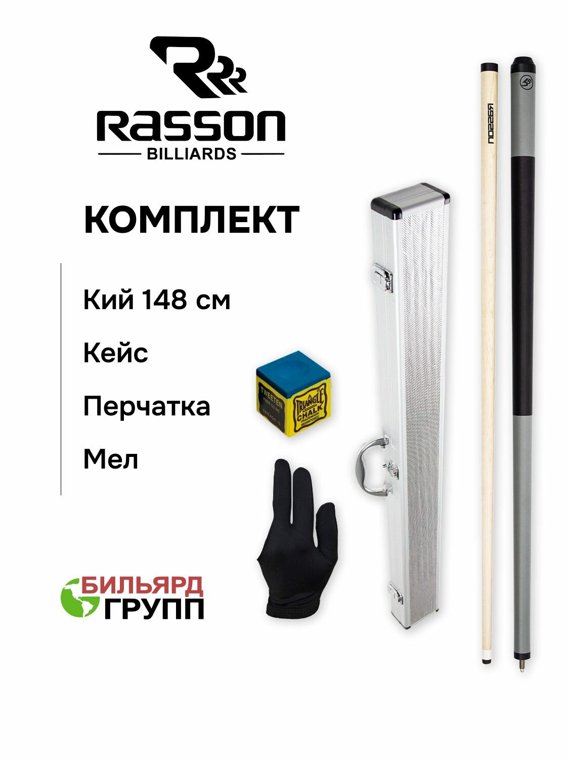 Кий Rasson A для американского пула 148 см в алюминиевом кейсе