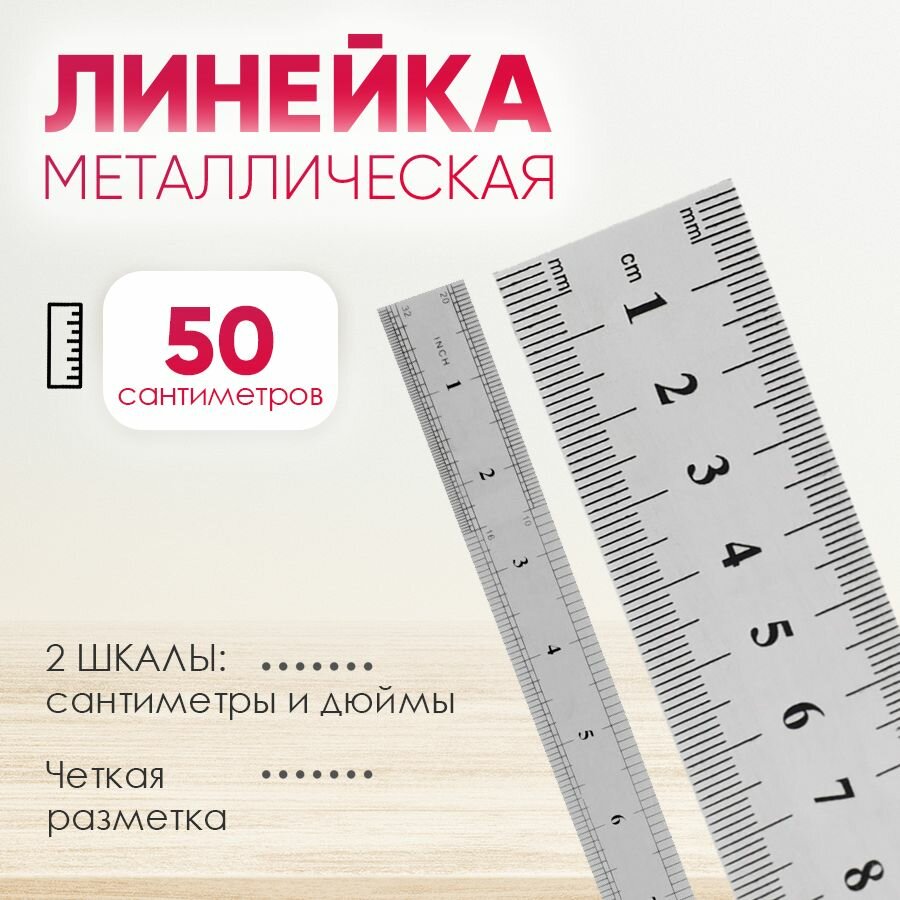 Линейка стальная "deVENTE" 50 см в чехле
