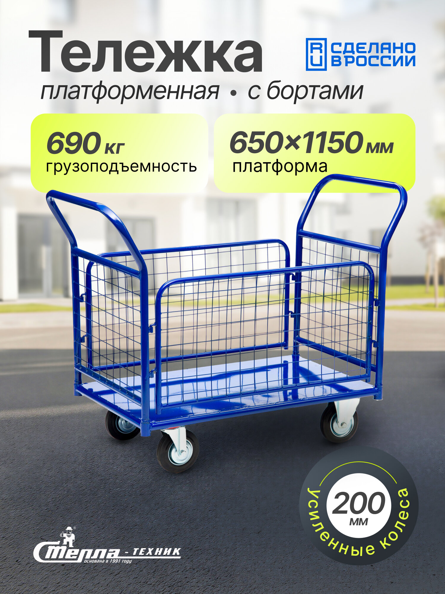 Тележка платформенная Стелла-техник КПО-500С-200-И , с бортами, 650х1150мм