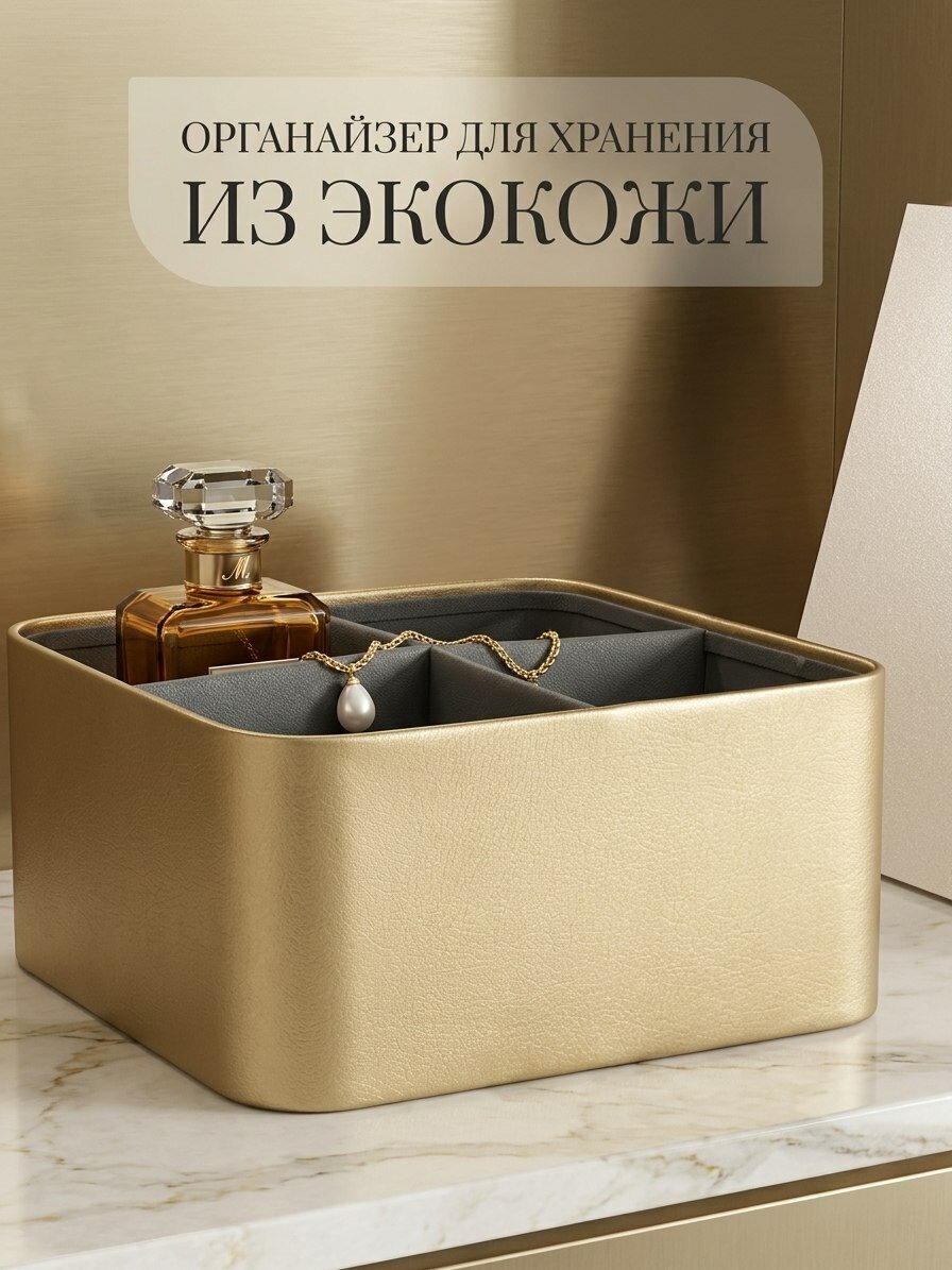 Органайзер для хранения косметики вещей канцелярии 21x21x10,5 золотой