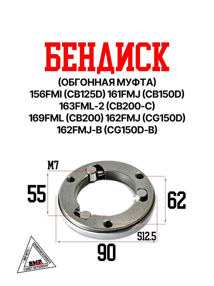 Бендикс (обгонная муфта) 156FMI 161FMJ 163FML-2 169FML 162FMJ 162FMJ-B питбайк / эндуро