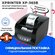 Xprinter Принтер для чеков термо XP-365B, черный