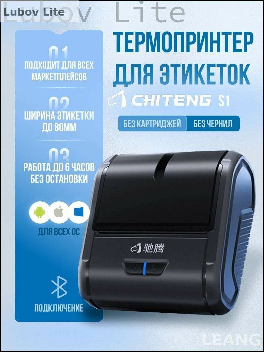 Принтер для наклеек/этикеток термо S1_GREY, черно-серый