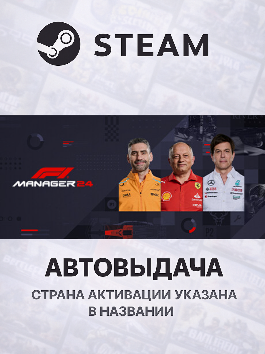 F1® Manager 2024 для PC/ПК, Steam Gift, Steam Deck, Россия