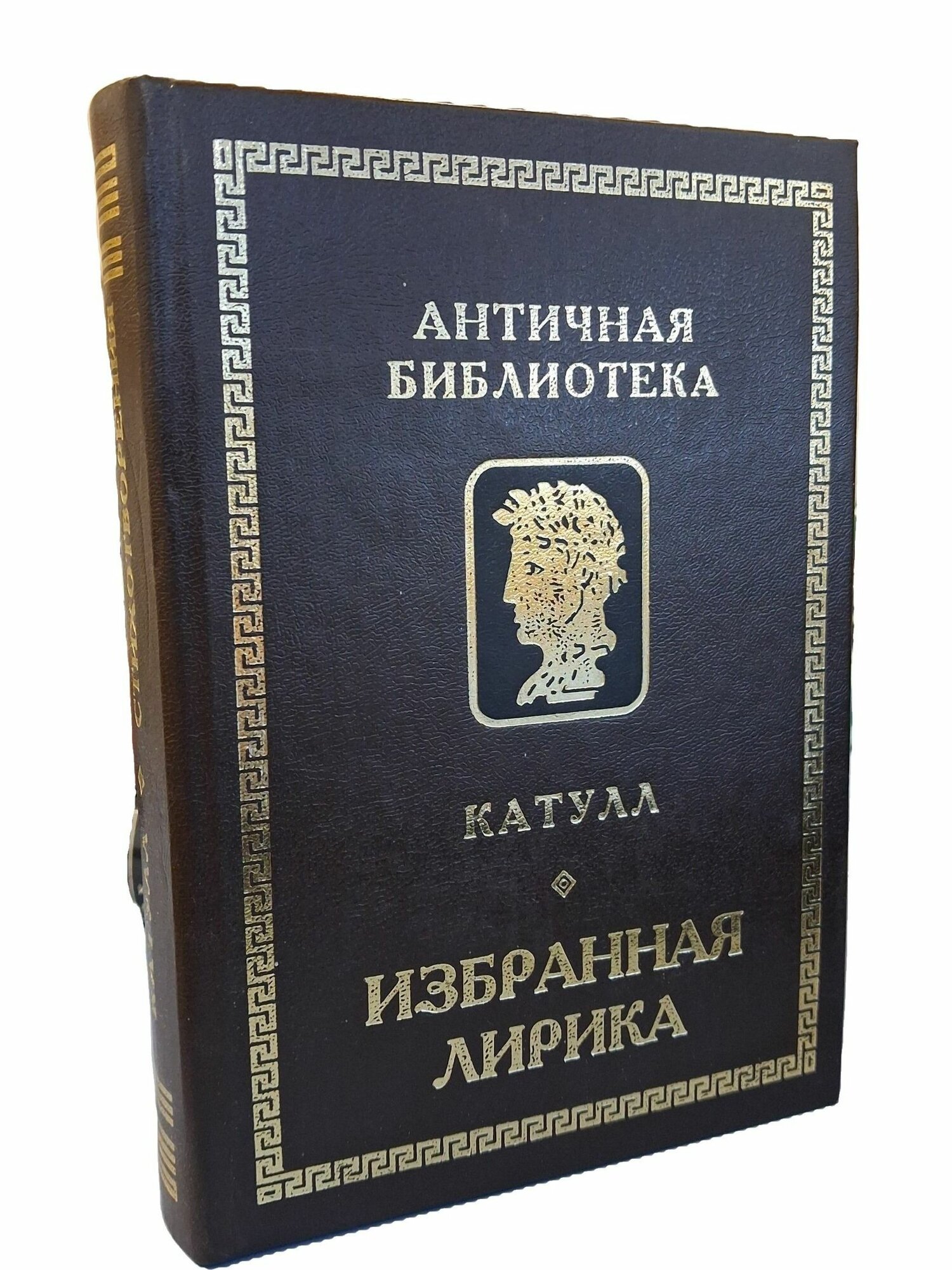 Катулл. Избранная лирика. Катулл Гай Валерий. Алетейя. 1997. Твердый переплет. 304 стр
