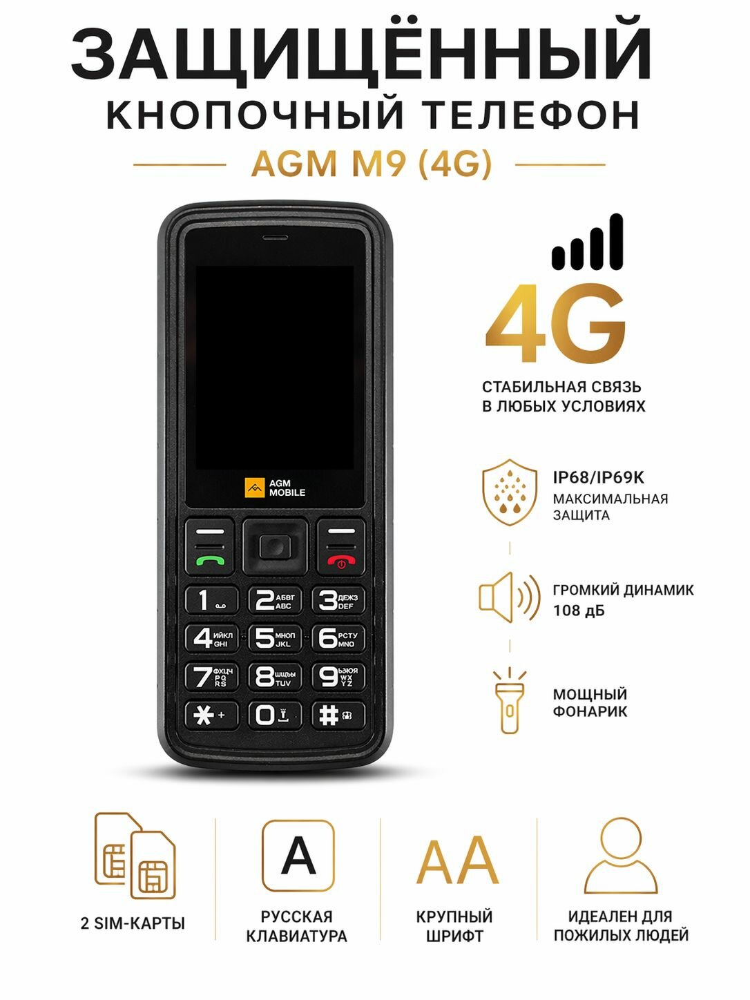 Кнопочный телефон AGM M9 (4G) (Russian Edition)