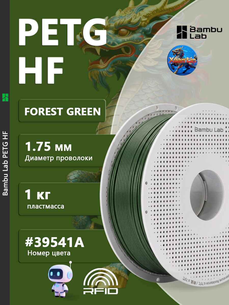 Пластик для 3D-принтера Bambu Lab PETG HF Forest Green 1 кг на катушке