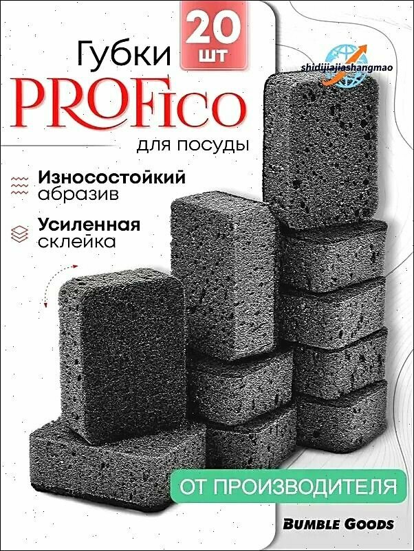 Губка profi, Пенополиуретан, 20 шт.