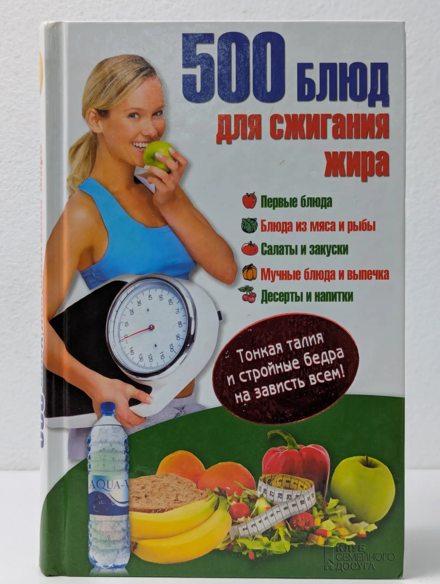 500 блюд для сжигания жира Сборник 2013