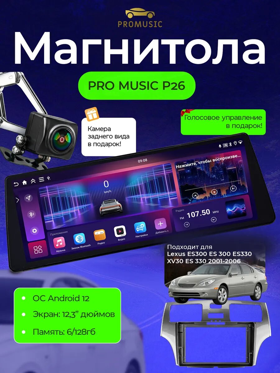 Магнитола P26 для Lexus ES300 ES 300 ES330 XV30 6/128Gb, Bluetooth, FM/AM, GPS