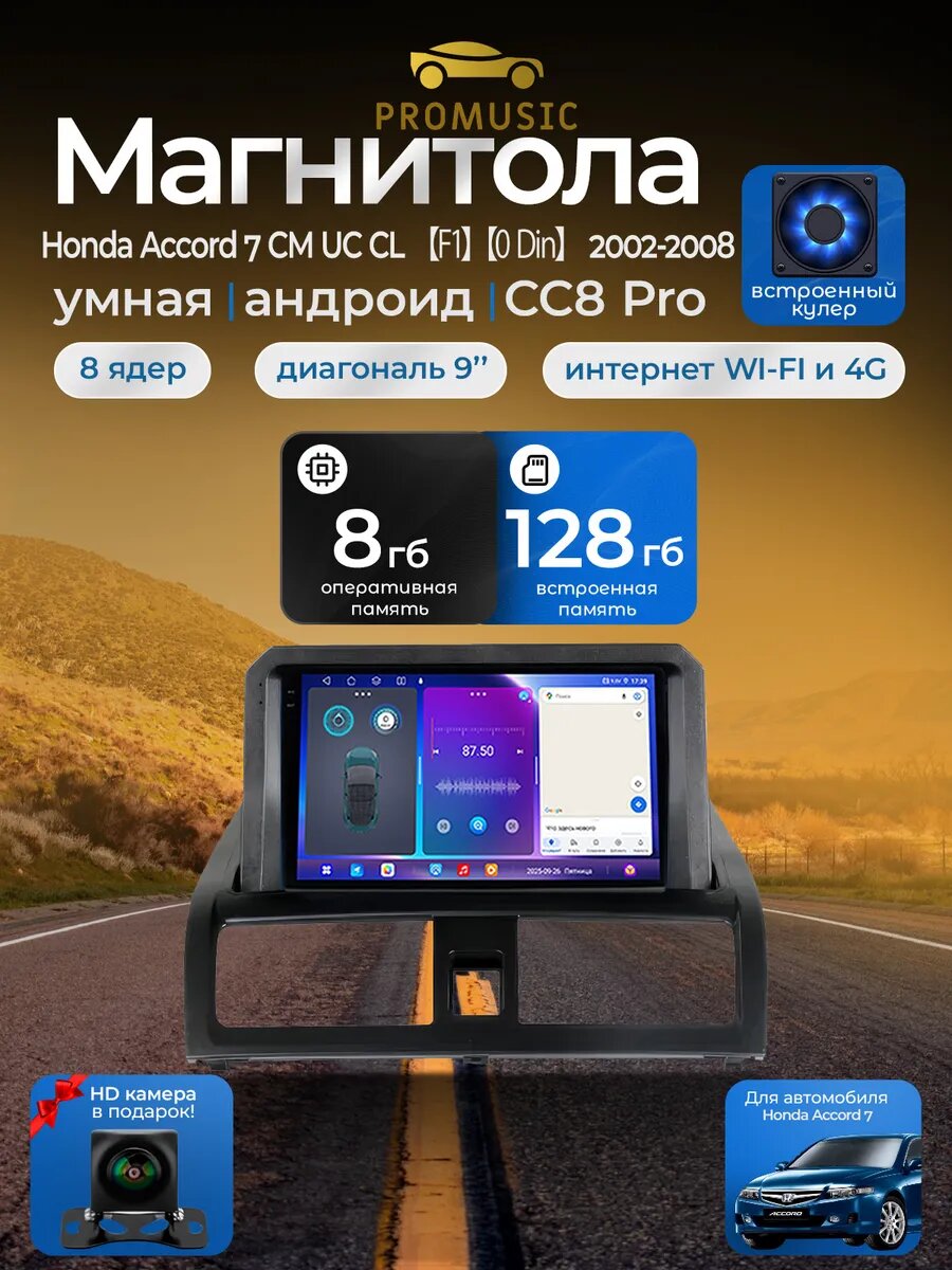 Магнитола CC8 Pro для Honda Accord 7 2002-2008; 8/128Gb, Bluetooth, FM/AM, GPS