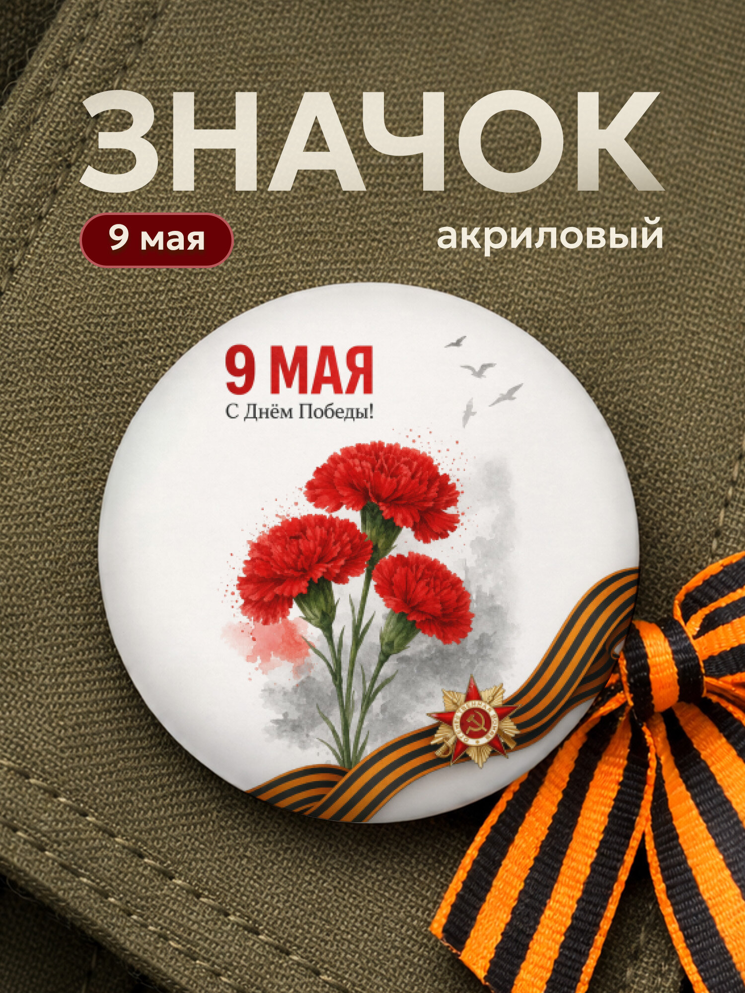 Значок