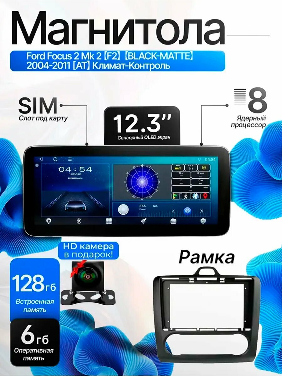 Магнитола TS18 PRO Ford Focus 2 Mk 2 2004-2011 6ГБ+128Gb, Bluetooth, FM/AM, GPS