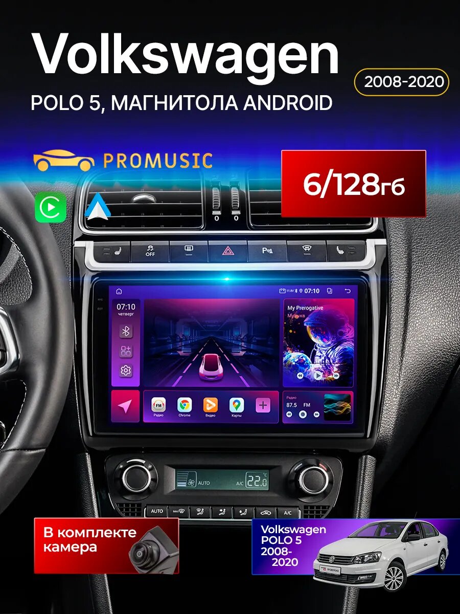 Магнитола P26 для Volkswagen Polo 5 2008-2020; 6-128Gb, Bluetooth, FM/AM, GPS