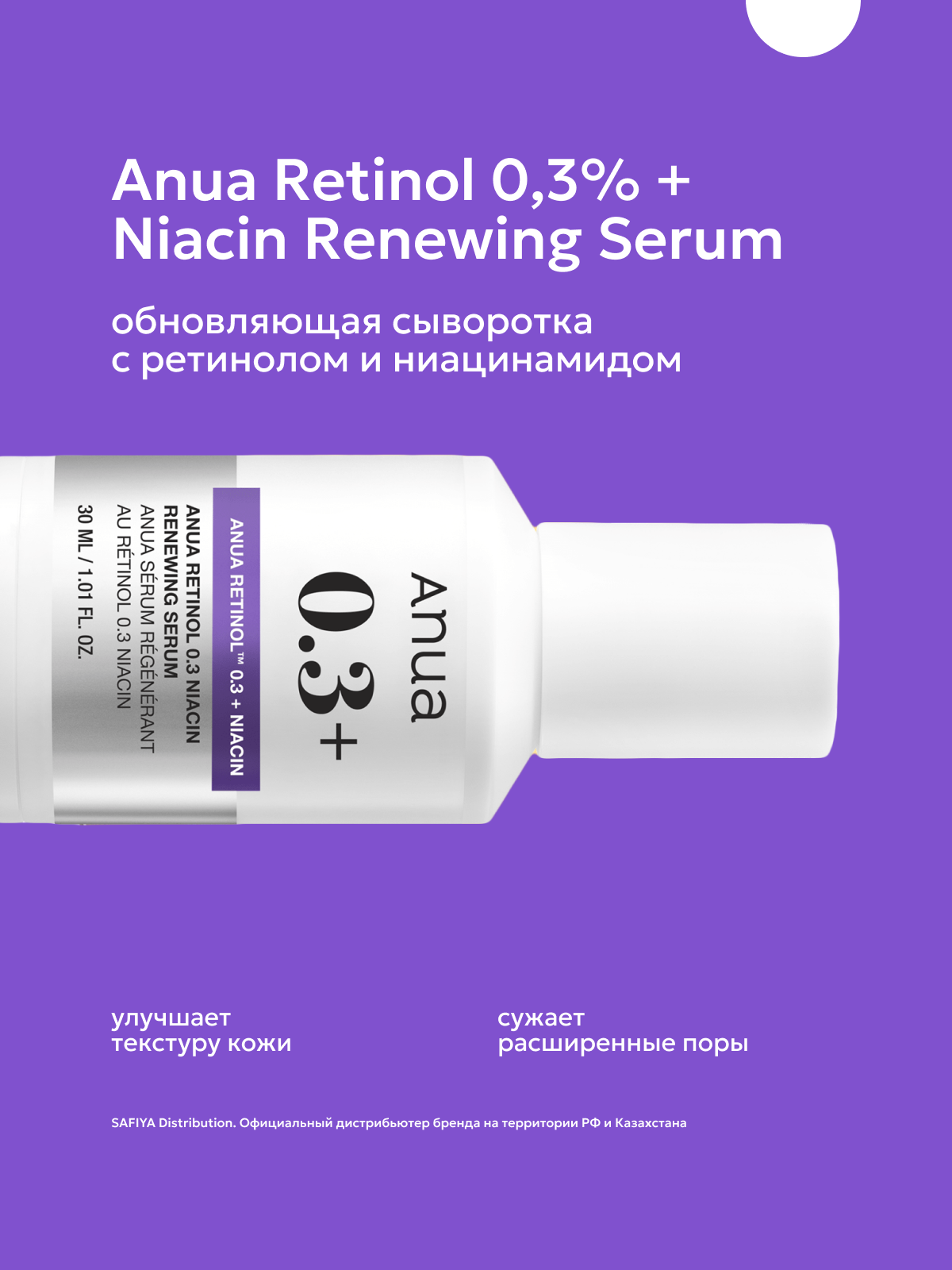 Сыворотка для лица ANUA Retinol 0.3% + Niacin Serum