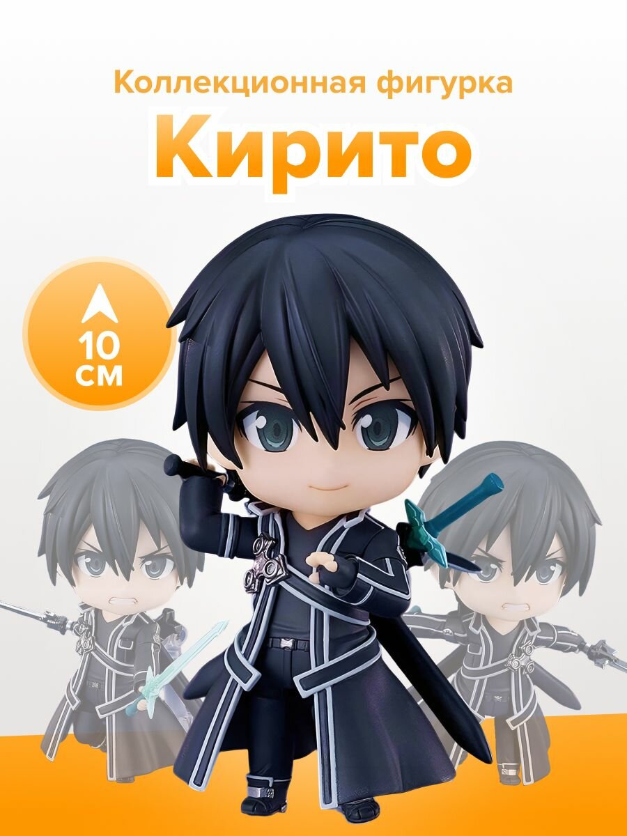 Фигурка Nendoroid Sword Art Online Kirito 2.0 10см.