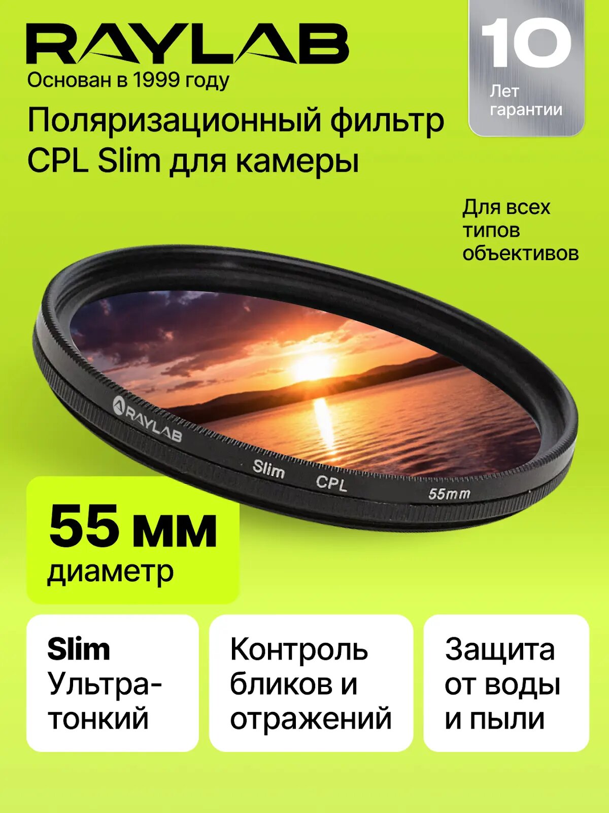 Фильтр поляризационный RayLab CPL Slim Pro 55mm