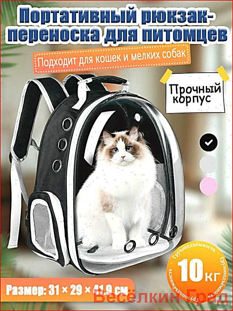 Сумка переноска для кошек собак и мелких пород / рюкзак переноска для кошек с иллюминатором, с окном до 12кг 42x30x28cm