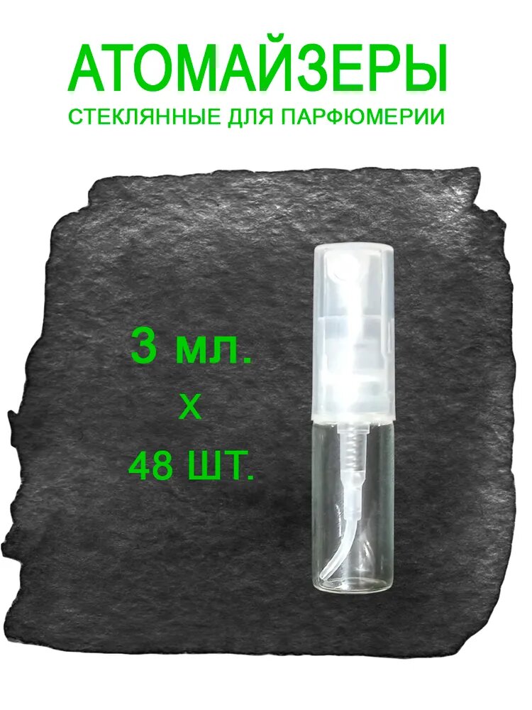 Атомайзеры для духов стеклянные 3 мл x 48 шт. Прозрачные флаконы для парфюмерии