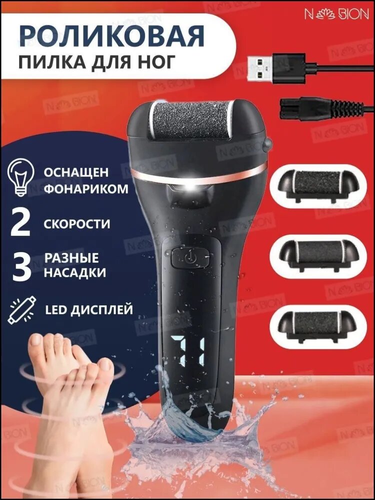 Роликовая пилка для ног с LED дисплеем, 3 насадками и фонариком, аккумуляторная