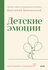 Детские эмоции