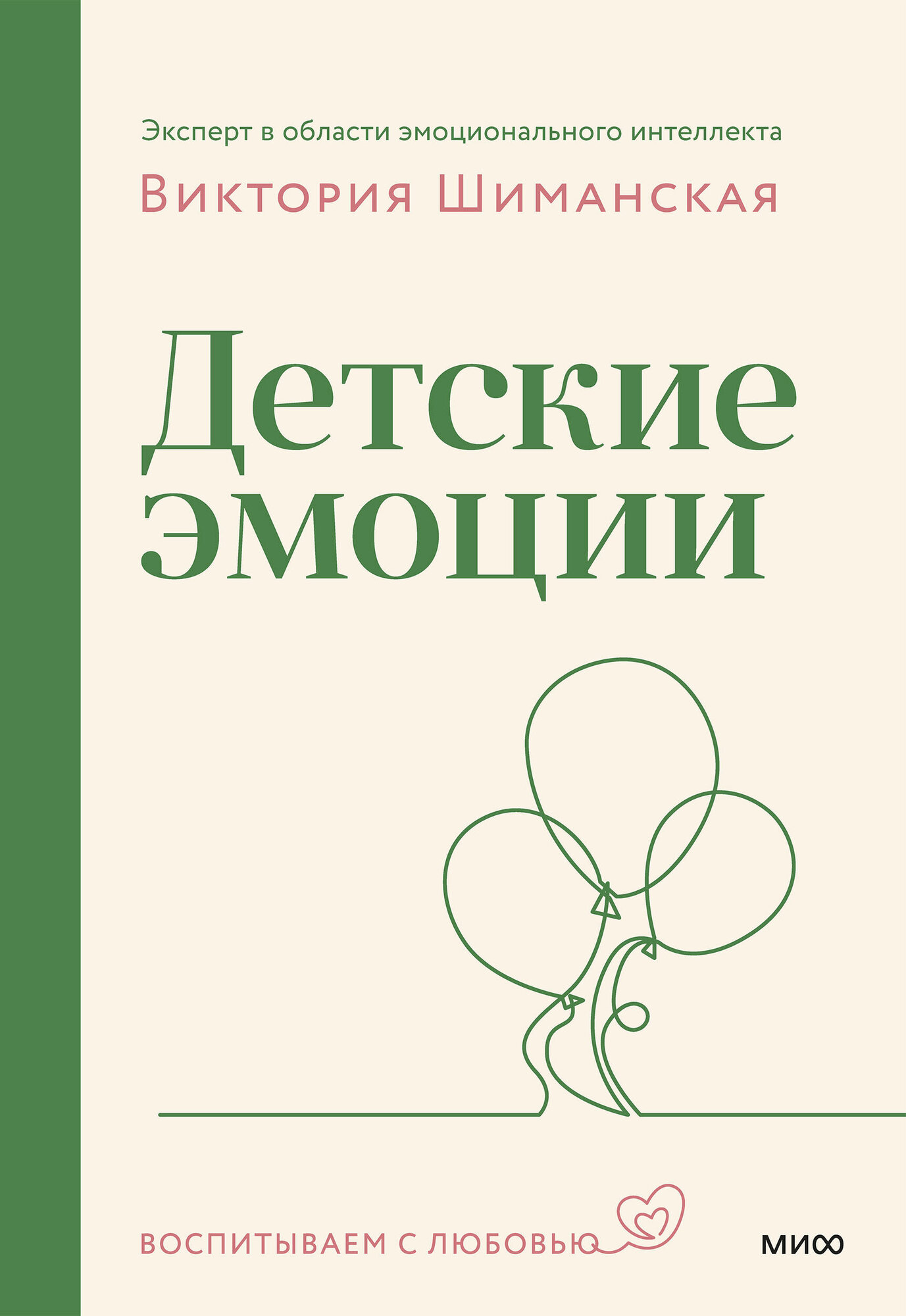 Книга "Детские эмоции", автор Шиманская В. А, издательство Манн, Иванов и Фербер