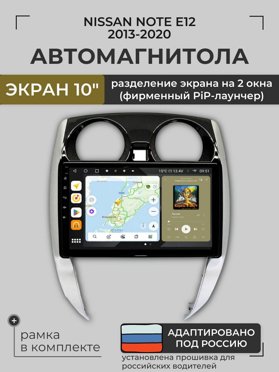 Магнитола 10" 4/64 ГБ для Nissan Note E12 2013-2020, версия для России