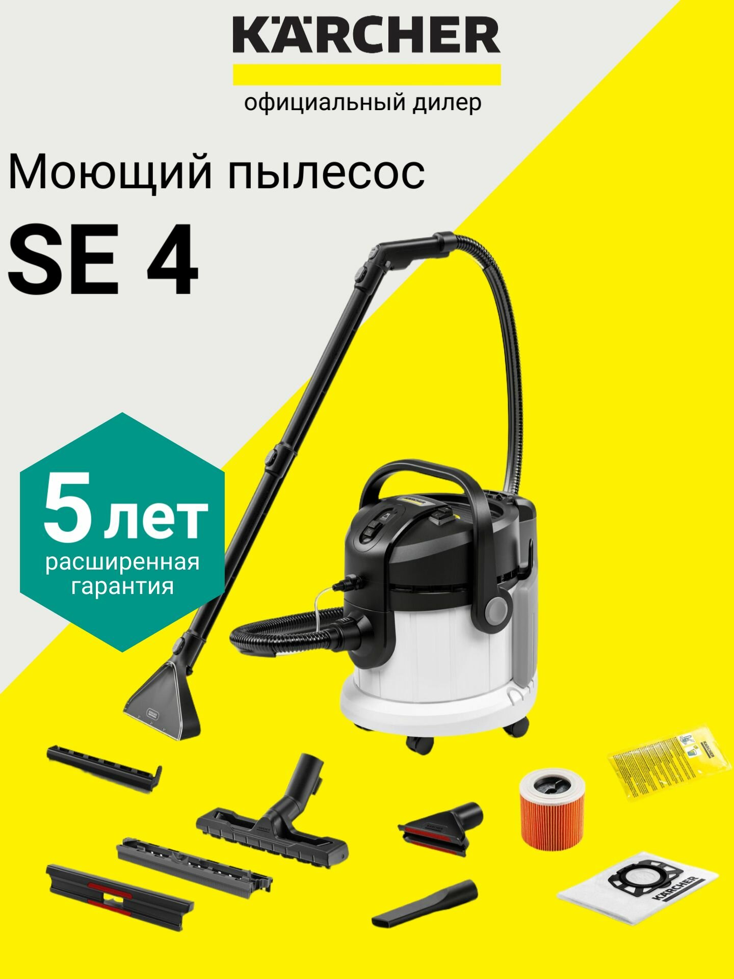 Моющий пылесос для химчистки Karcher SE 4 (1.081-150.0)