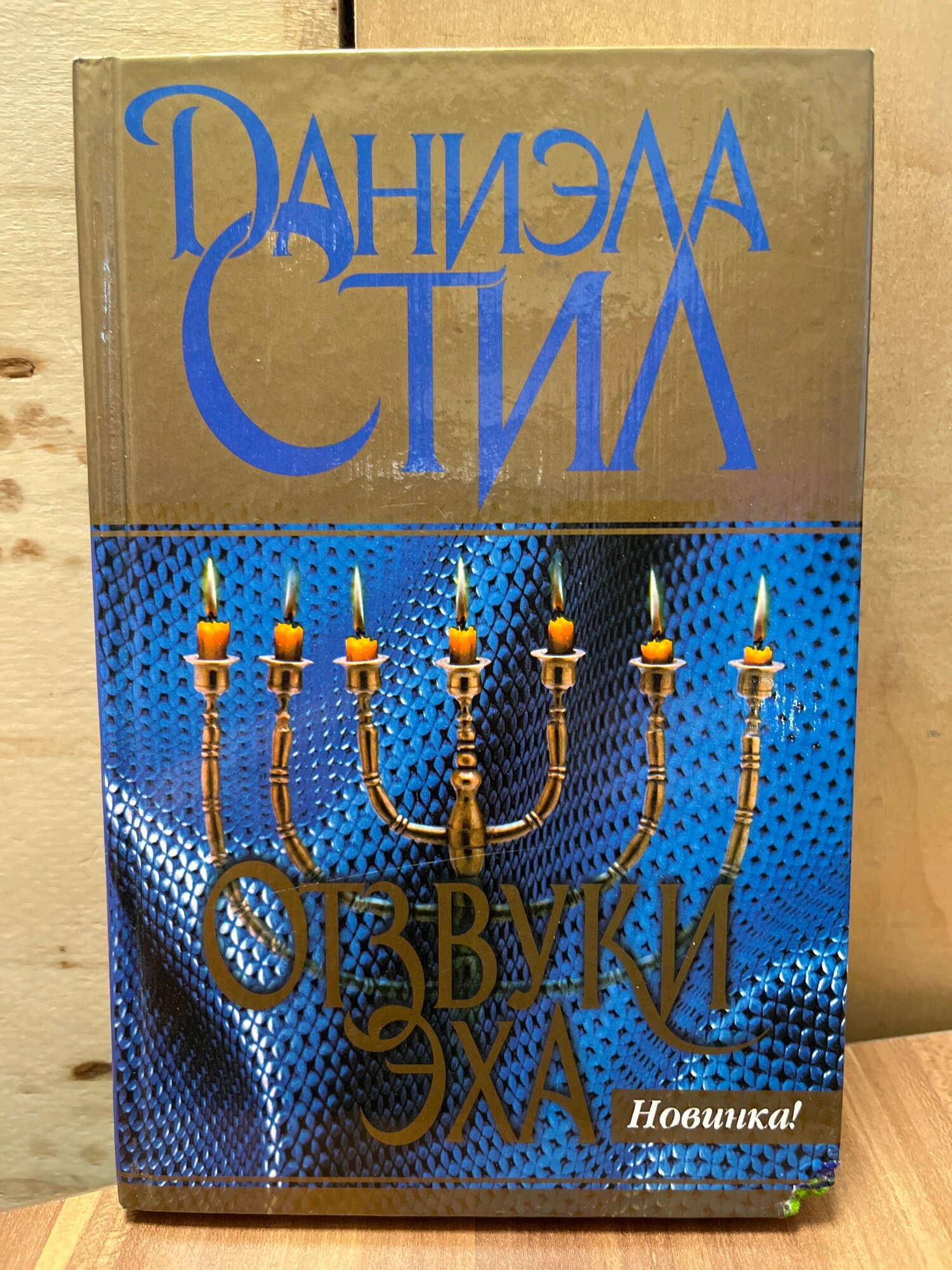 Отзвуки эха