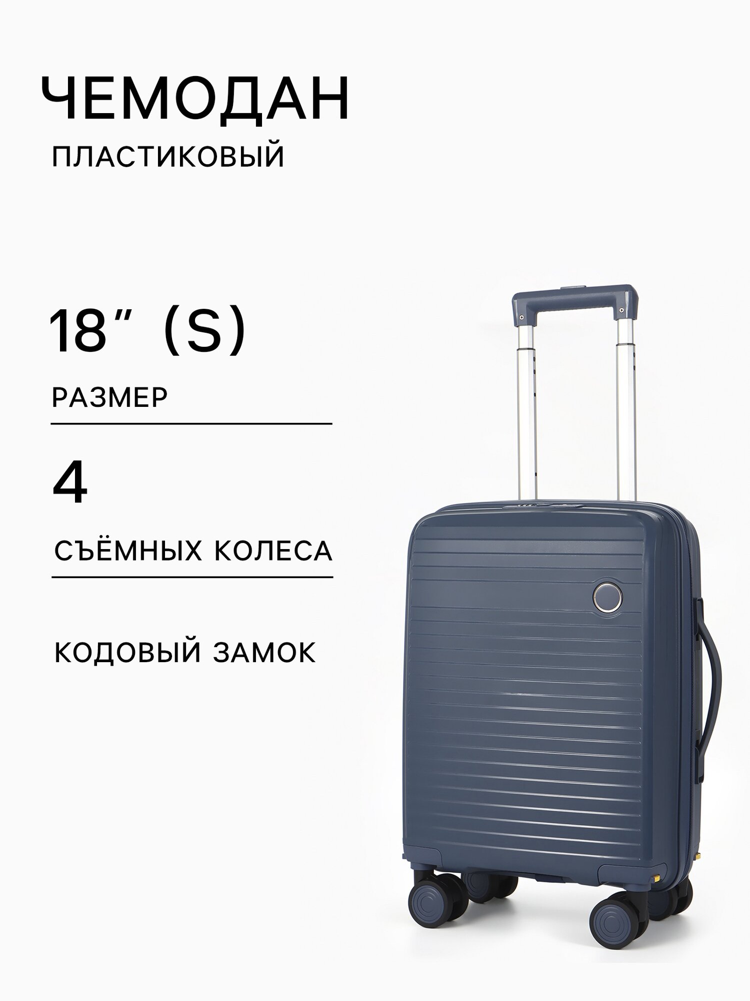 Чемодан