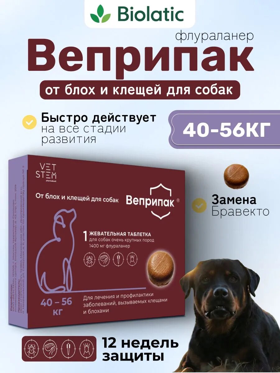 Веприпак 1400 мг фруларанер от бох и клещей для крупных собак 40-56 кг, 1 таб