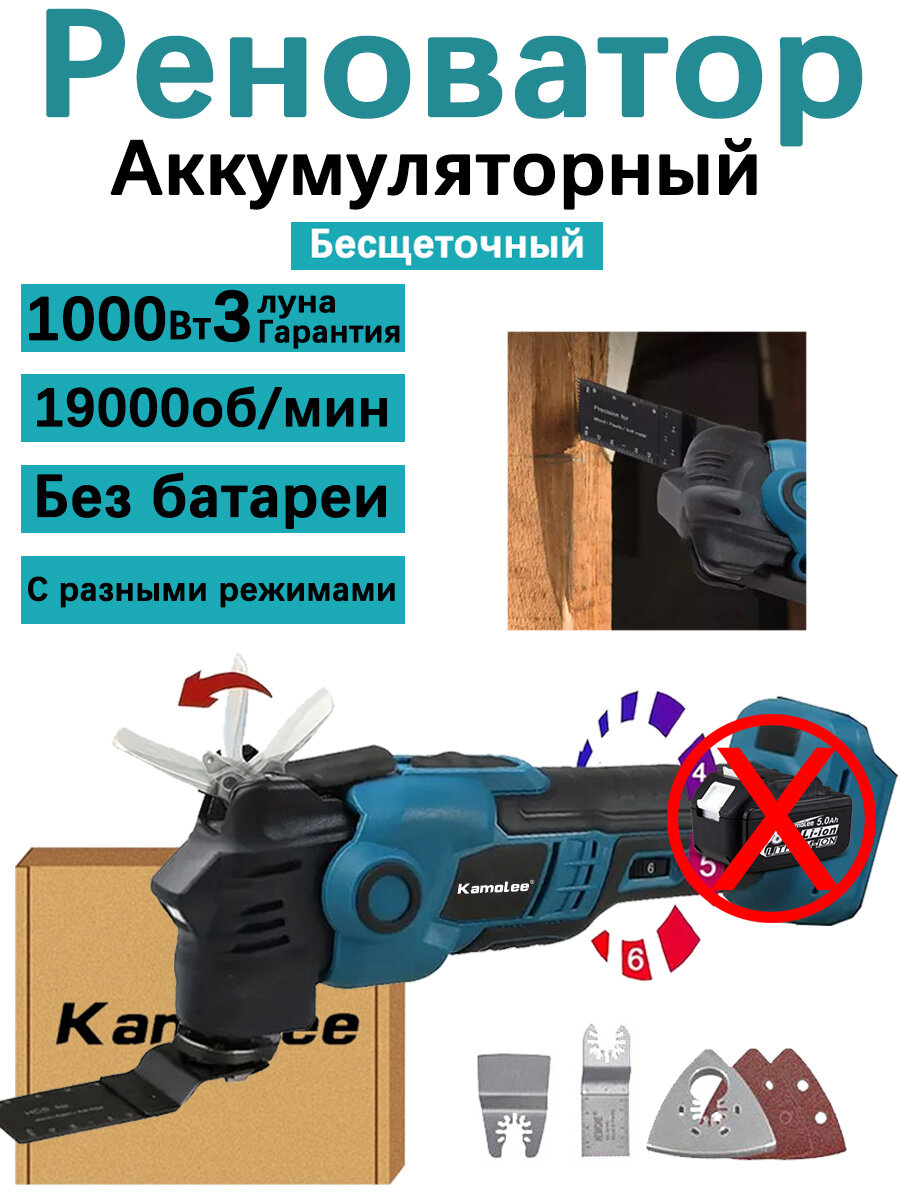 Реноватор с набором насадок 1000Вт kamolee(без батареи, коробка)