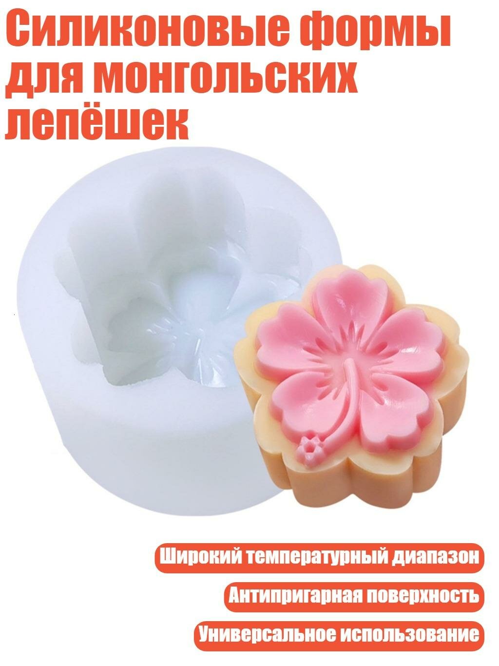 Силиконовые формы для монгольских лепёшек, YB82